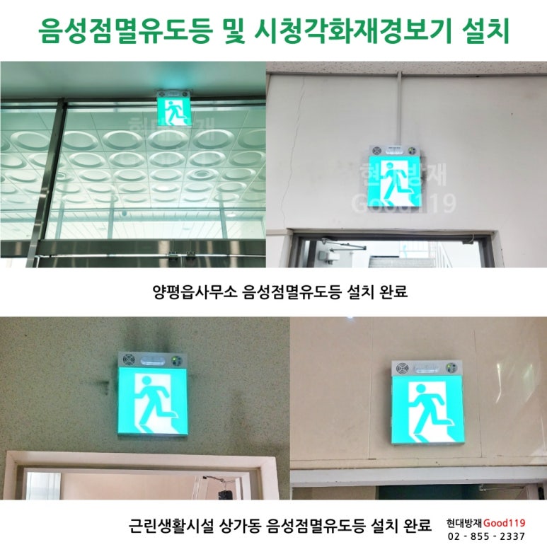 음성점멸유도등 의무 설치 대상 시청각 화재 경보 노유자시설 종교시설 병원 공공기관 등 네이버 블로그